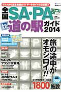 ◆◆◆おおむね良好な状態です。中古商品のため使用感等ある場合がございますが、品質には十分注意して発送いたします。 【毎日発送】 商品状態 著者名 アイドマ・スタジオ、アイドマ編集室、昭文社出版制作部 ほか 出版社名 昭文社 発売日 2013...