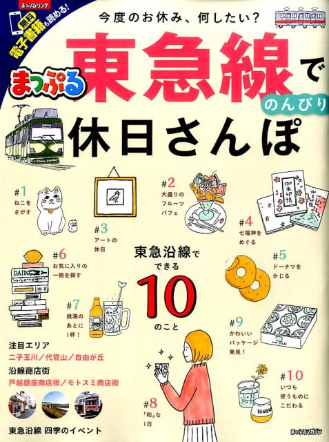 ◆◆◆非常にきれいな状態です。中古商品のため使用感等ある場合がございますが、品質には十分注意して発送いたします。 【毎日発送】 商品状態 著者名 編集:昭文社 旅行ガイドブック 編集部 出版社名 昭文社 発売日 2017年3月16日 ISB...