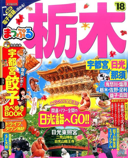 ◆◆◆おおむね良好な状態です。中古商品のため使用感等ある場合がございますが、品質には十分注意して発送いたします。 【毎日発送】 商品状態 著者名 編集:昭文社 旅行ガイドブック 編集部 出版社名 昭文社 発売日 2017年6月12日 ISB...