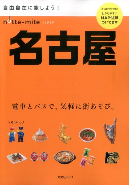 ◆◆◆おおむね良好な状態です。中古商品のため使用感等ある場合がございますが、品質には十分注意して発送いたします。 【毎日発送】 商品状態 著者名 編集:昭文社 旅行ガイドブック 編集部 出版社名 昭文社 発売日 2017年7月6日 ISBN...