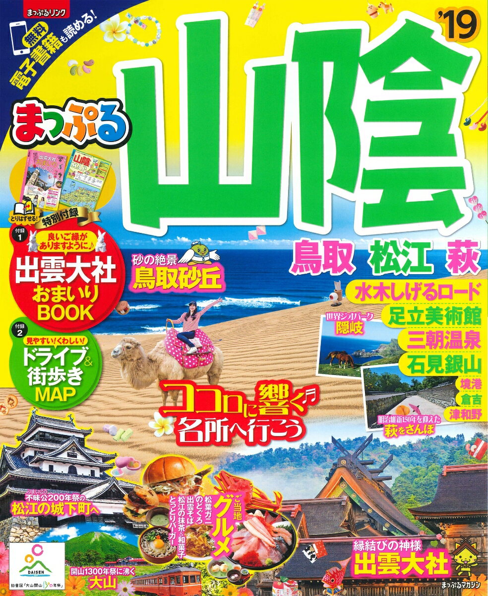 ◆◆◆非常にきれいな状態です。中古商品のため使用感等ある場合がございますが、品質には十分注意して発送いたします。 【毎日発送】 商品状態 著者名 編集:昭文社 旅行ガイドブック 編集部 出版社名 昭文社 発売日 2018年6月14日 ISB...