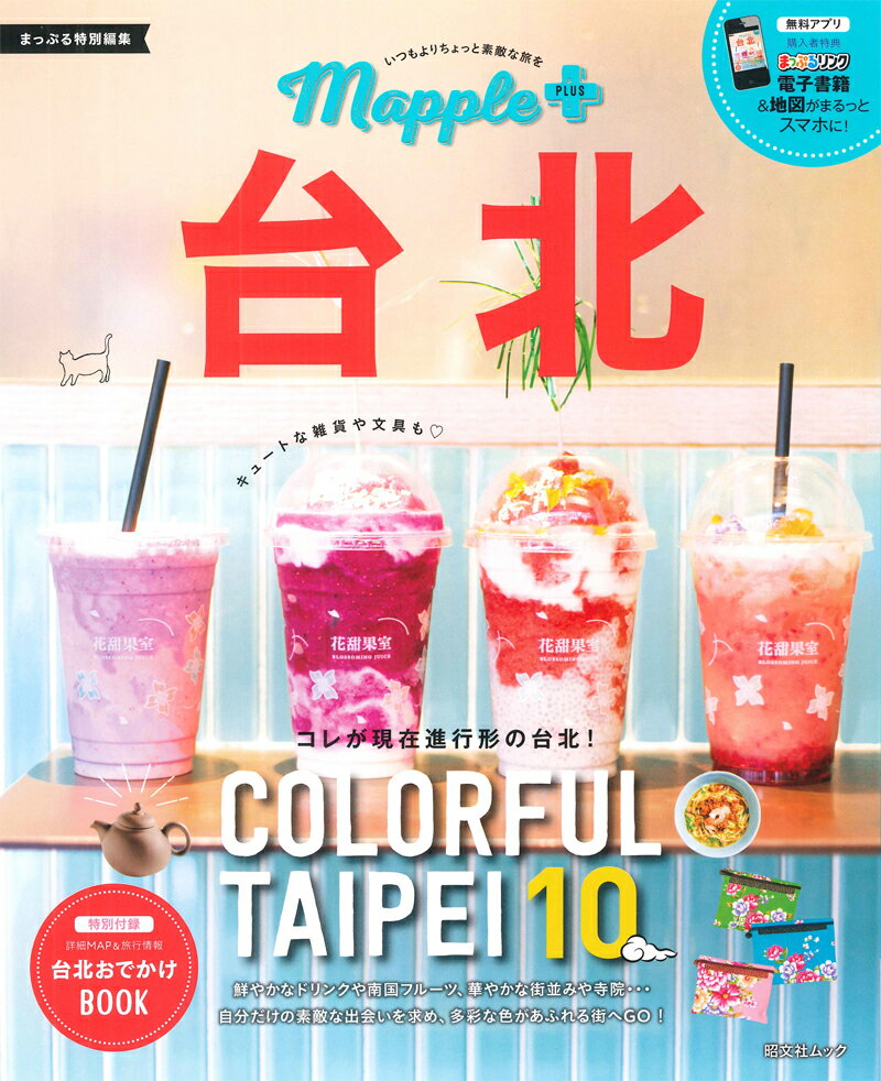 ◆◆◆おおむね良好な状態です。中古商品のため使用感等ある場合がございますが、品質には十分注意して発送いたします。 【毎日発送】 商品状態 著者名 編集:昭文社 旅行ガイドブック 編集部 出版社名 昭文社 発売日 2018年7月9日 ISBN...