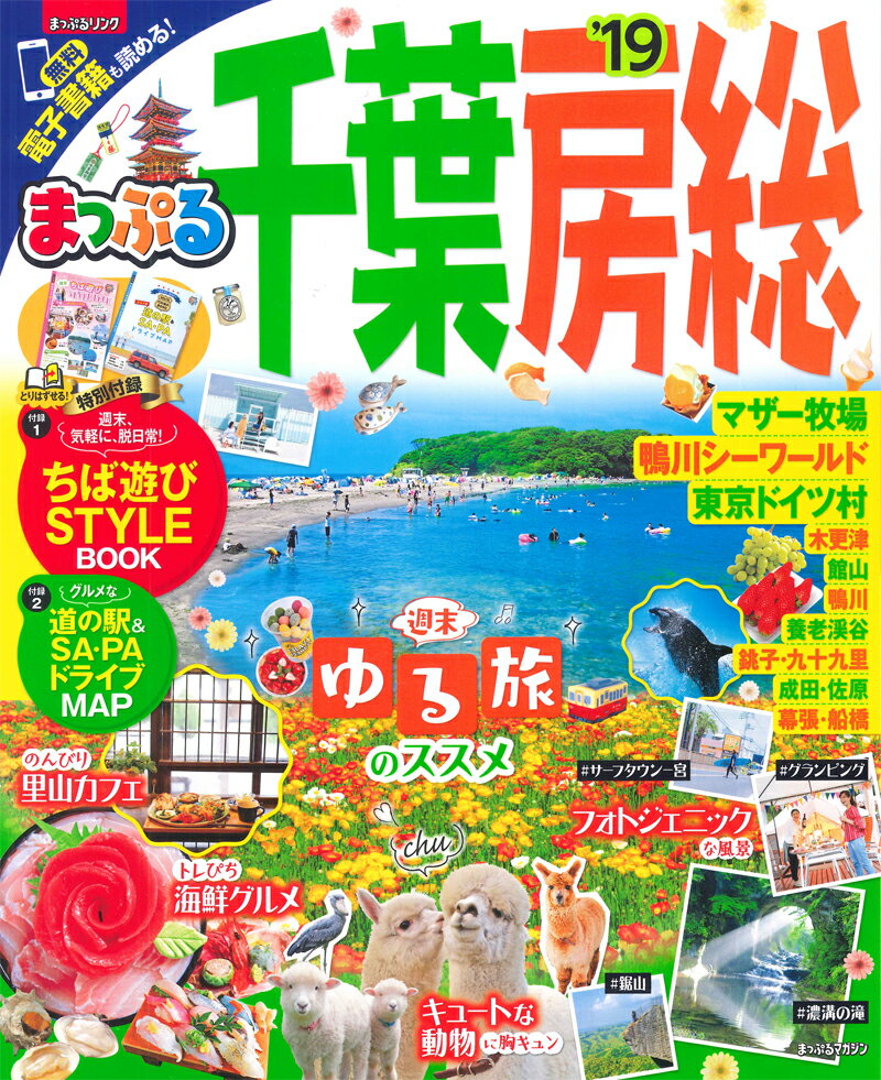 ◆◆◆非常にきれいな状態です。中古商品のため使用感等ある場合がございますが、品質には十分注意して発送いたします。 【毎日発送】 商品状態 著者名 編集:昭文社 旅行ガイドブック 編集部 出版社名 昭文社 発売日 2018年11月5日 ISB...