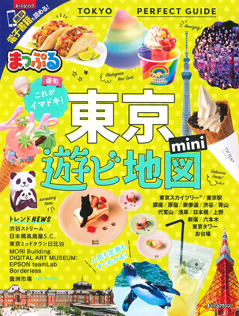 ◆◆◆おおむね良好な状態です。中古商品のため使用感等ある場合がございますが、品質には十分注意して発送いたします。 【毎日発送】 商品状態 著者名 編集:昭文社 旅行ガイドブック 編集部 出版社名 昭文社 発売日 2018年11月5日 ISB...