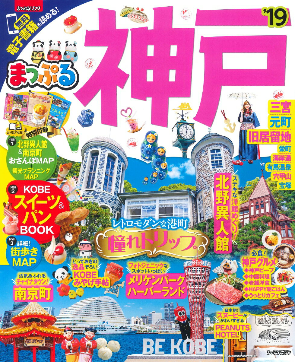 ◆◆◆非常にきれいな状態です。中古商品のため使用感等ある場合がございますが、品質には十分注意して発送いたします。 【毎日発送】 商品状態 著者名 編集:昭文社 旅行ガイドブック 編集部 出版社名 昭文社 発売日 2018年11月5日 ISB...