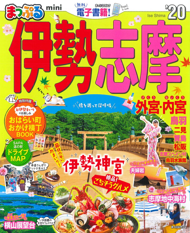 ◆◆◆おおむね良好な状態です。中古商品のため使用感等ある場合がございますが、品質には十分注意して発送いたします。 【毎日発送】 商品状態 著者名 編集:昭文社 旅行ガイドブック 編集部 出版社名 昭文社 発売日 2019年2月19日 ISB...