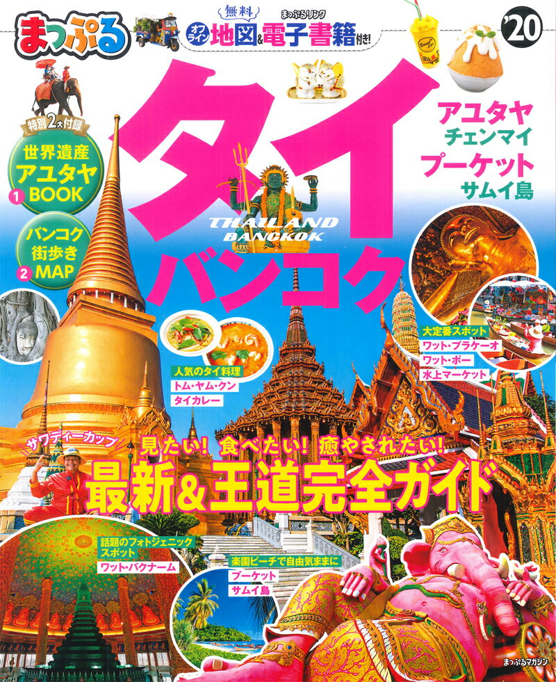 ◆◆◆おおむね良好な状態です。中古商品のため使用感等ある場合がございますが、品質には十分注意して発送いたします。 【毎日発送】 商品状態 著者名 編集:昭文社 旅行ガイドブック 編集部 出版社名 昭文社 発売日 2019年6月19日 ISB...