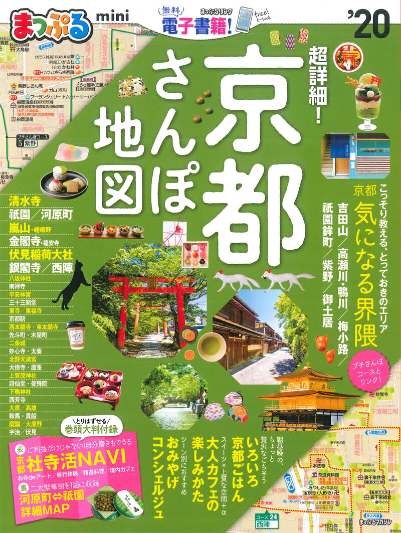◆◆◆おおむね良好な状態です。中古商品のため使用感等ある場合がございますが、品質には十分注意して発送いたします。 【毎日発送】 商品状態 著者名 編集:昭文社 旅行ガイドブック 編集部 出版社名 昭文社 発売日 2019年7月18日 ISB...