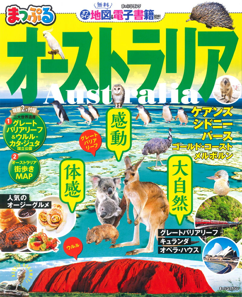 ◆◆◆おおむね良好な状態です。中古商品のため使用感等ある場合がございますが、品質には十分注意して発送いたします。 【毎日発送】 商品状態 著者名 編集:昭文社 旅行ガイドブック 編集部 出版社名 昭文社 発売日 2019年8月26日 ISB...