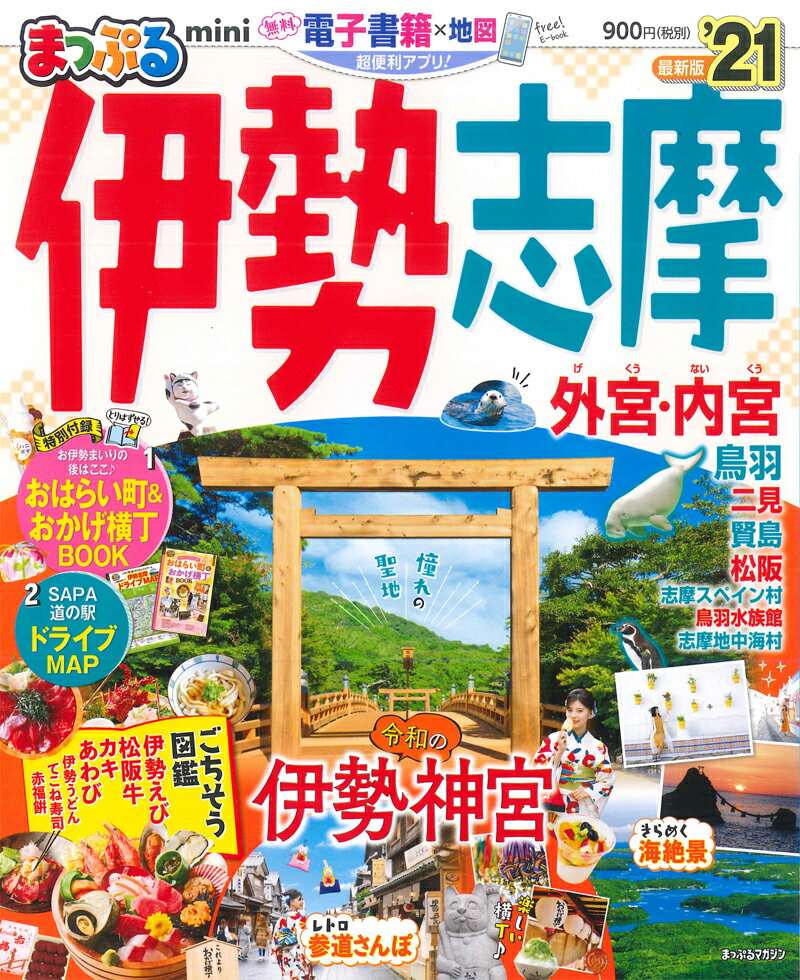 ◆◆◆おおむね良好な状態です。中古商品のため使用感等ある場合がございますが、品質には十分注意して発送いたします。 【毎日発送】 商品状態 著者名 編集:昭文社 旅行ガイドブック 編集部 出版社名 昭文社 発売日 2020年2月17日 ISB...