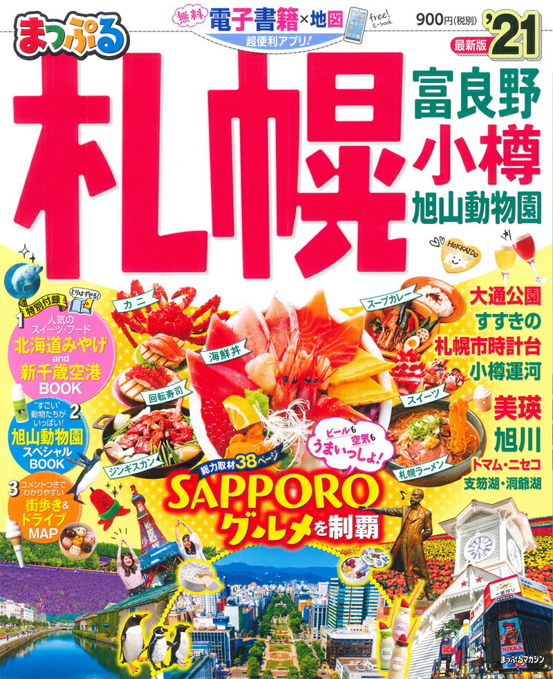 ◆◆◆おおむね良好な状態です。中古商品のため使用感等ある場合がございますが、品質には十分注意して発送いたします。 【毎日発送】 商品状態 著者名 編集:昭文社 旅行ガイドブック 編集部 出版社名 昭文社 発売日 2020年3月9日 ISBN...