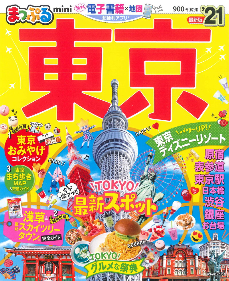 ◆◆◆おおむね良好な状態です。中古商品のため使用感等ある場合がございますが、品質には十分注意して発送いたします。 【毎日発送】 商品状態 著者名 編集:昭文社 旅行ガイドブック 編集部 出版社名 昭文社 発売日 2020年3月30日 ISB...