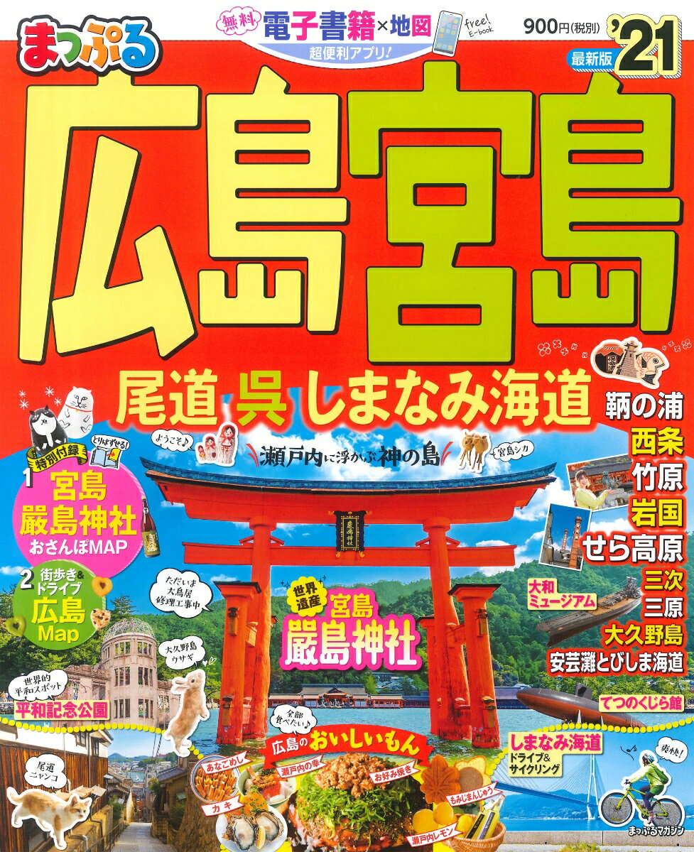 ◆◆◆非常にきれいな状態です。中古商品のため使用感等ある場合がございますが、品質には十分注意して発送いたします。 【毎日発送】 商品状態 著者名 編集:昭文社 旅行ガイドブック 編集部 出版社名 昭文社 発売日 2020年3月16日 ISB...