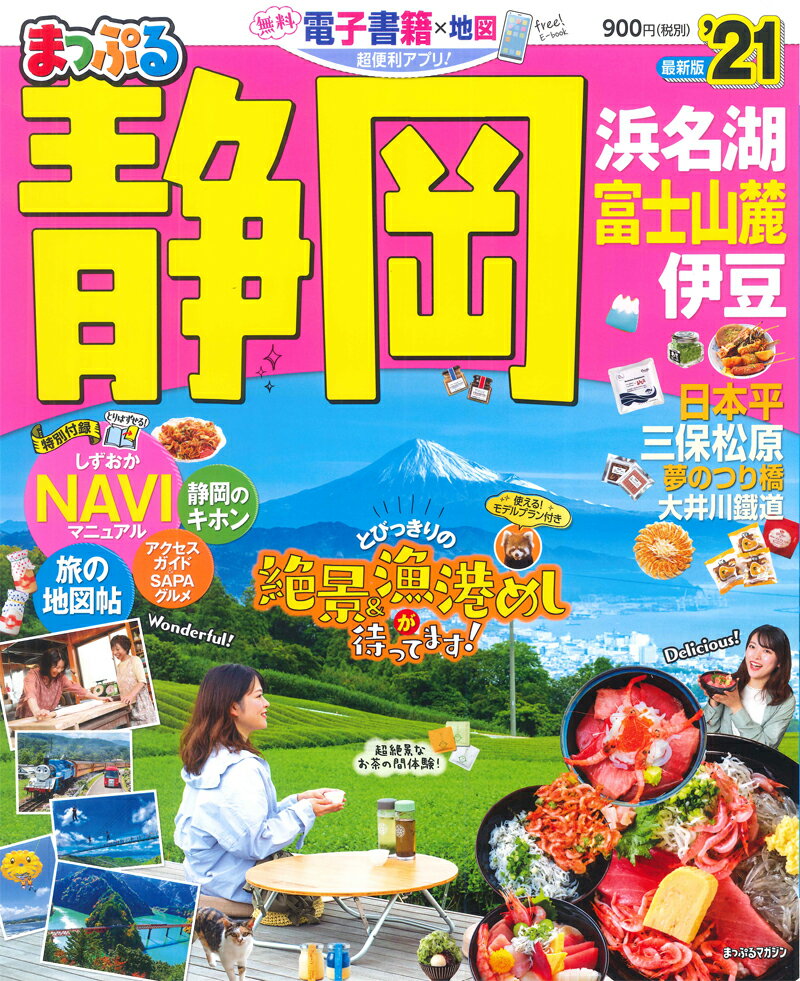 ◆◆◆非常にきれいな状態です。中古商品のため使用感等ある場合がございますが、品質には十分注意して発送いたします。 【毎日発送】 商品状態 著者名 編集:昭文社 旅行ガイドブック 編集部 出版社名 昭文社 発売日 2020年10月6日 ISB...