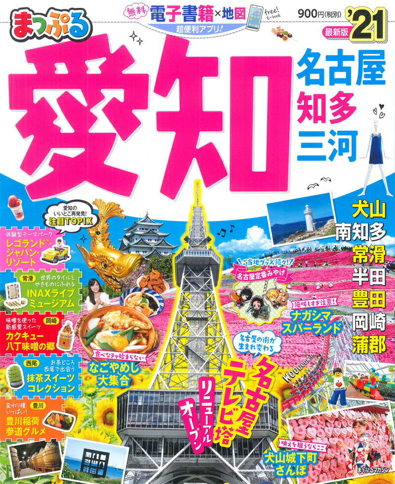 ◆◆◆非常にきれいな状態です。中古商品のため使用感等ある場合がございますが、品質には十分注意して発送いたします。 【毎日発送】 商品状態 著者名 編集:昭文社 旅行ガイドブック 編集部 出版社名 昭文社 発売日 2020年10月22日 IS...