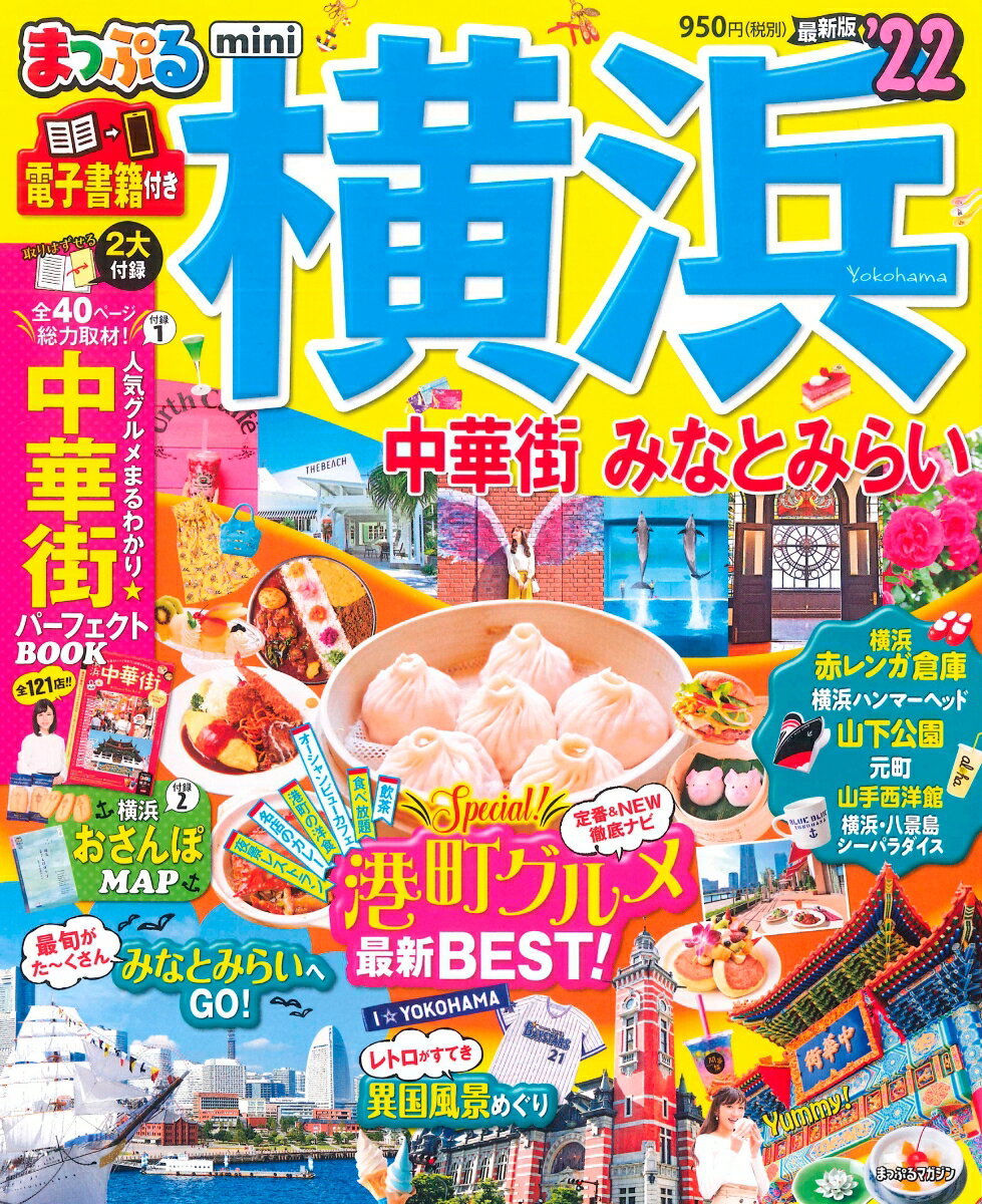 ◆◆◆角折れがあります。中古ですので多少の使用感がありますが、品質には十分に注意して販売しております。迅速・丁寧な発送を心がけております。【毎日発送】 商品状態 著者名 編集:昭文社 旅行ガイドブック 編集部 出版社名 昭文社 発売日 20...