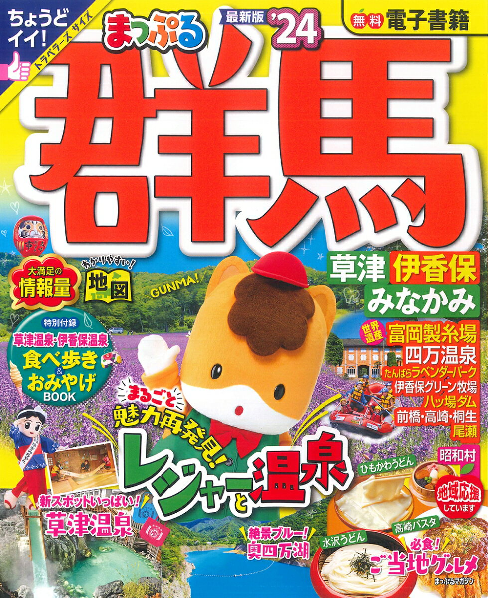 ◆◆◆非常にきれいな状態です。中古商品のため使用感等ある場合がございますが、品質には十分注意して発送いたします。 【毎日発送】 商品状態 著者名 編集:昭文社 旅行ガイドブック 編集部 出版社名 昭文社 発売日 2023年01月23日 IS...