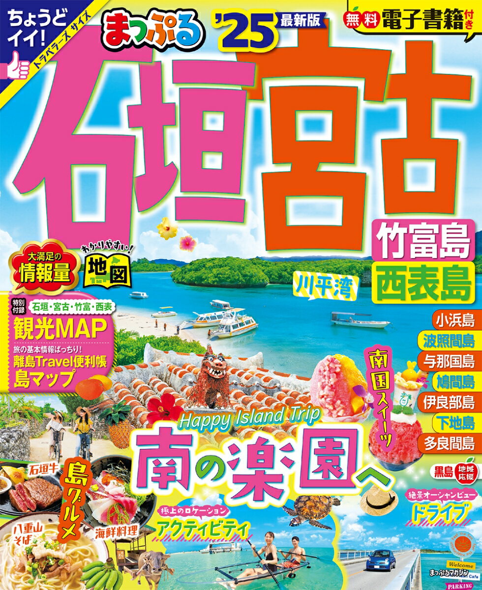 ◆◆◆おおむね良好な状態です。中古商品のため使用感等ある場合がございますが、品質には十分注意して発送いたします。 【毎日発送】 商品状態 著者名 昭文社旅行ガイドブック編集部 出版社名 昭文社 発売日 2024年01月12日 ISBN 97...