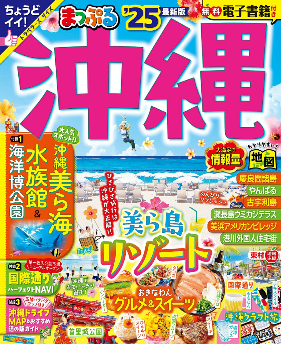 ◆◆◆おおむね良好な状態です。中古商品のため使用感等ある場合がございますが、品質には十分注意して発送いたします。 【毎日発送】 商品状態 著者名 編集:昭文社 旅行ガイドブック 編集部 出版社名 昭文社 発売日 2024年02月06日 IS...