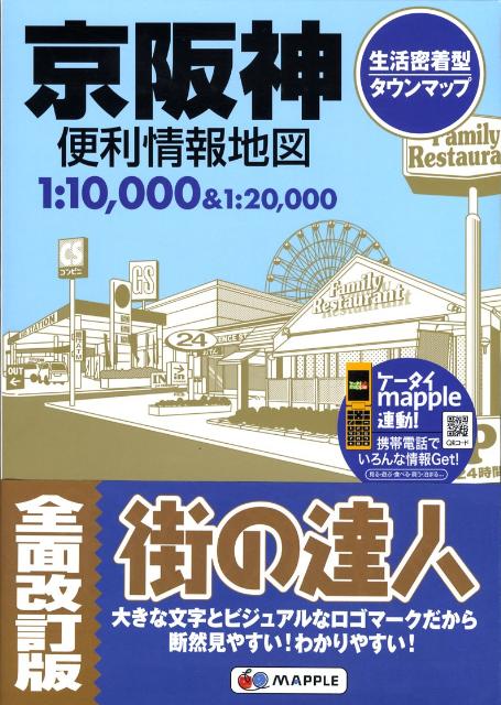 ◆◆◆小口、表紙に汚れがあります。中古ですので多少の使用感がありますが、品質には十分に注意して販売しております。迅速・丁寧な発送を心がけております。【毎日発送】 商品状態 著者名 編集:昭文社 地図 編集部 出版社名 昭文社 発売日 201...