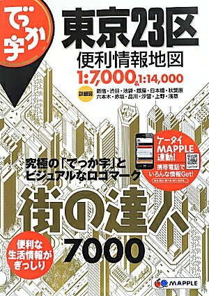 ◆◆◆おおむね良好な状態です。中古商品のため使用感等ある場合がございますが、品質には十分注意して発送いたします。 【毎日発送】 商品状態 著者名 編集:昭文社 地図 編集部 出版社名 昭文社 発売日 2012年 ISBN 978439860...