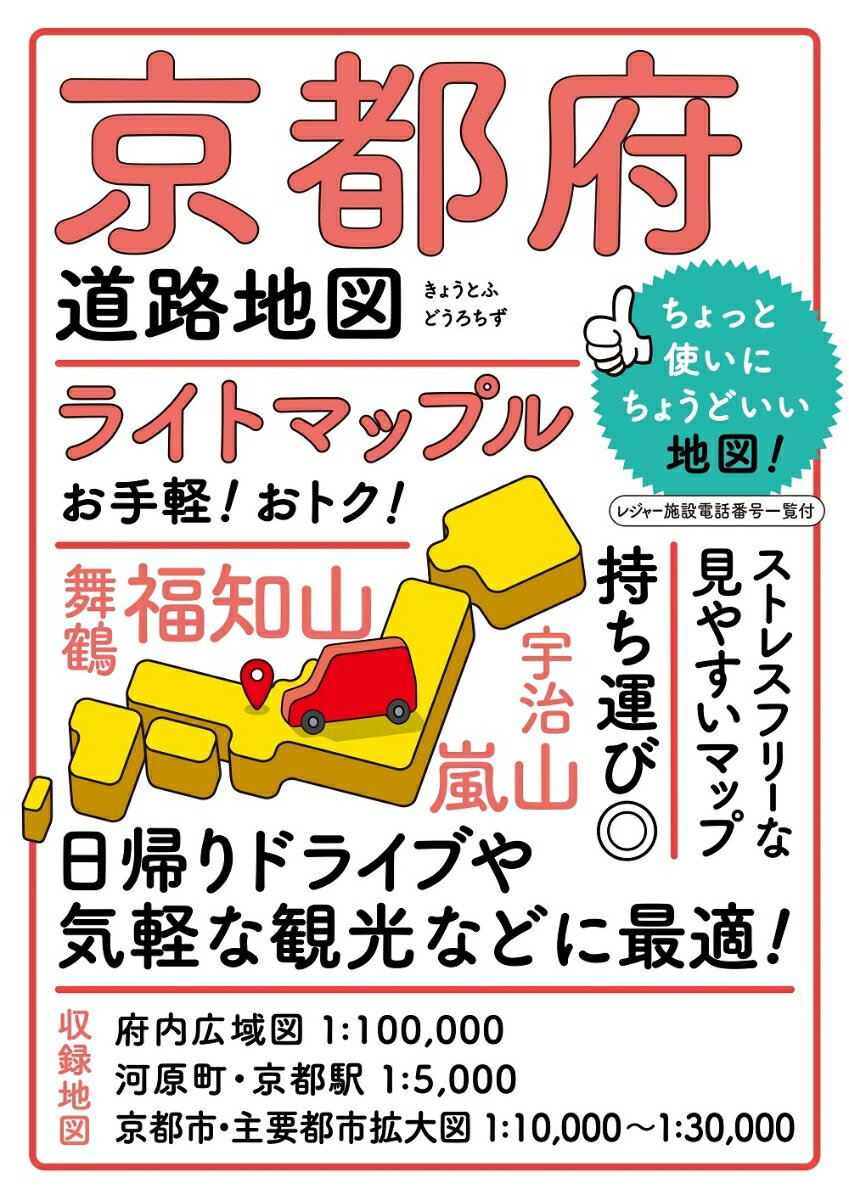 ◆◆◆全体的に傷みがあります。中古ですので多少の使用感がありますが、品質には十分に注意して販売しております。迅速・丁寧な発送を心がけております。【毎日発送】 商品状態 著者名 編集:昭文社 地図 編集部 出版社名 昭文社 発売日 2021年...