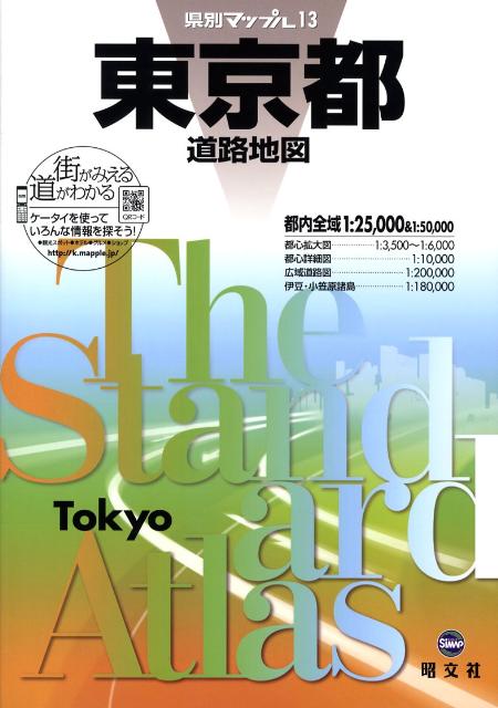 ◆◆◆おおむね良好な状態です。中古商品のため使用感等ある場合がございますが、品質には十分注意して発送いたします。 【毎日発送】 商品状態 著者名 編集:昭文社 地図 編集部 出版社名 昭文社 発売日 2015年 ISBN 978439862...