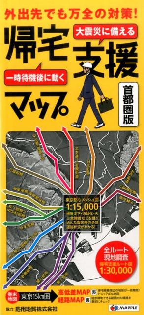 ◆◆◆非常にきれいな状態です。中古商品のため使用感等ある場合がございますが、品質には十分注意して発送いたします。 【毎日発送】 商品状態 著者名 編集:昭文社 地図 編集部 出版社名 昭文社 発売日 2017年 ISBN 978439868...