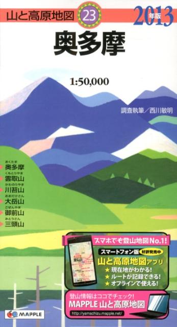 ◆◆◆おおむね良好な状態です。中古商品のため使用感等ある場合がございますが、品質には十分注意して発送いたします。 【毎日発送】 商品状態 著者名 編集:昭文社出版編集部 出版社名 昭文社 発売日 2013年2月4日 ISBN 9784398...