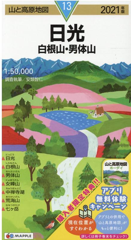 ◆◆◆おおむね良好な状態です。中古商品のため使用感等ある場合がございますが、品質には十分注意して発送いたします。 【毎日発送】 商品状態 著者名 編集:昭文社 地図 編集部 出版社名 昭文社 発売日 2021年03月01日 ISBN 978...