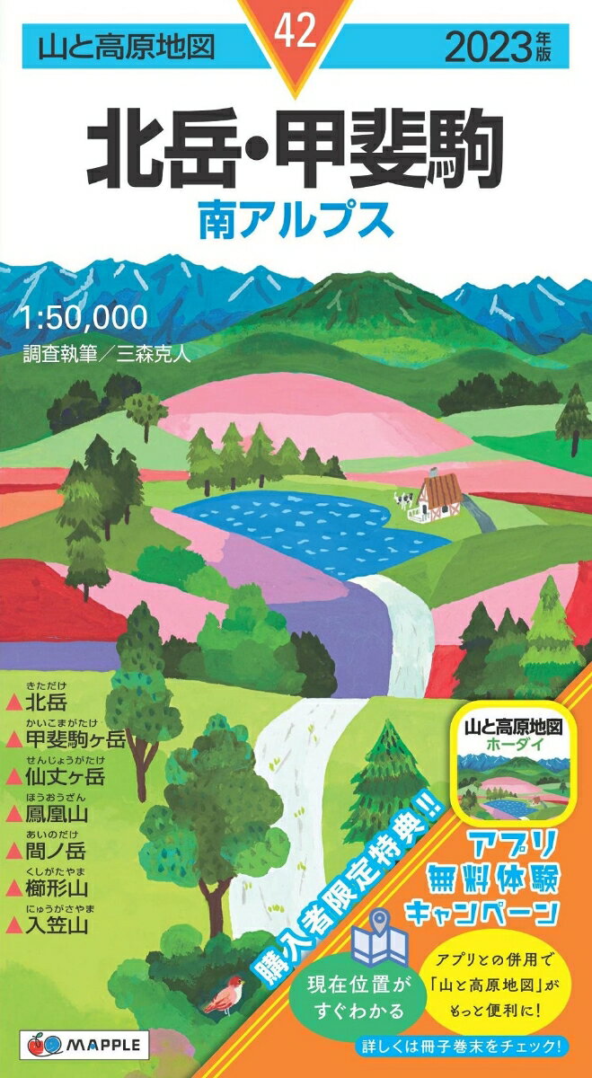 ◆◆◆非常にきれいな状態です。中古商品のため使用感等ある場合がございますが、品質には十分注意して発送いたします。 【毎日発送】 商品状態 著者名 編集:昭文社 地図 編集部 出版社名 昭文社 発売日 2023年03月01日 ISBN 978...