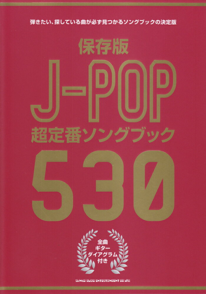 ◆◆◆非常にきれいな状態です。中古商品のため使用感等ある場合がございますが、品質には十分注意して発送いたします。 【毎日発送】 商品状態 著者名 編集:シンコーミュージック スコア編集部 出版社名 シンコ−ミュ−ジック・エンタテイメント 発...