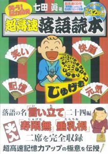 ◆◆◆おおむね良好な状態です。中古商品のため使用感等ある場合がございますが、品質には十分注意して発送いたします。 【毎日発送】 商品状態 著者名 七田眞、桂歌若 出版社名 シンコ−ミュ−ジック・エンタテイメント 発売日 2007年04月 I...