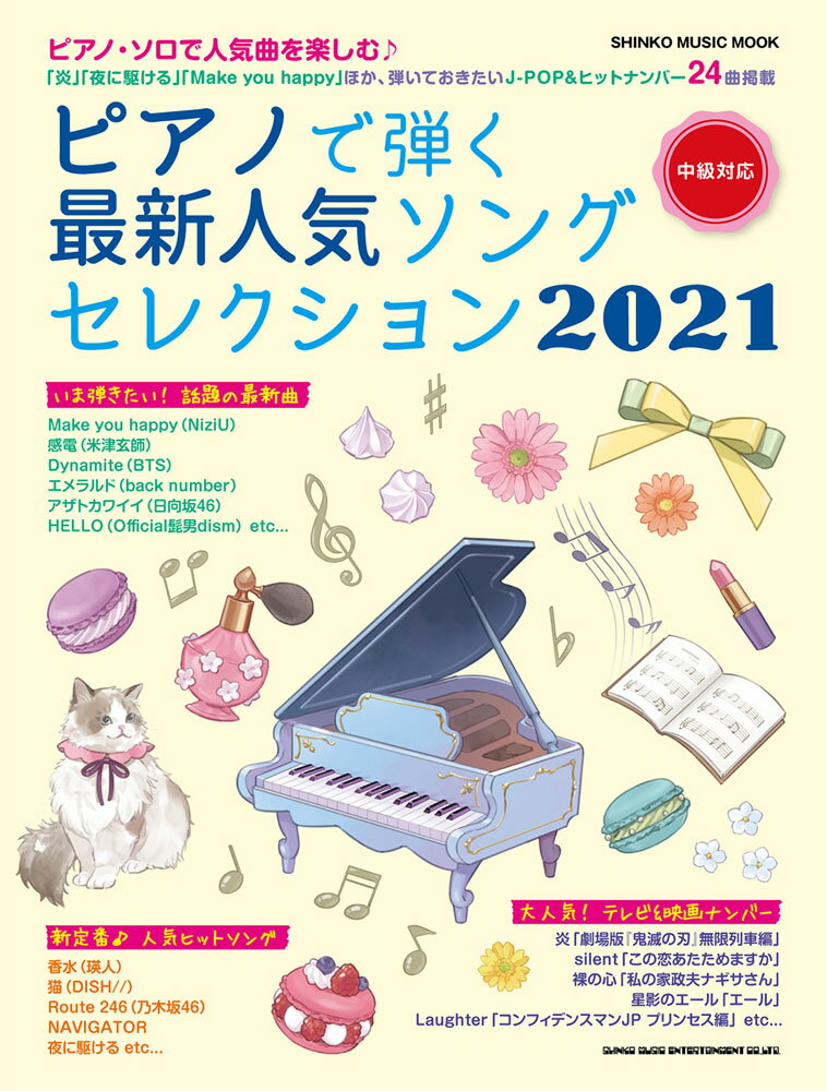 ◆◆◆おおむね良好な状態です。中古商品のため使用感等ある場合がございますが、品質には十分注意して発送いたします。 【毎日発送】 商品状態 著者名 編集:シンコーミュージック スコア編集部 出版社名 シンコ−ミュ−ジック・エンタテイメント 発...