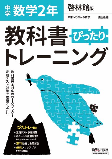 ◆◆◆おおむね良好な状態です。中古商品のため使用感等ある場合がございますが、品質には十分注意して発送いたします。 【毎日発送】 商品状態 著者名 出版社名 新興出版社啓林館 発売日 2021年1月20日 ISBN 9784402413781
