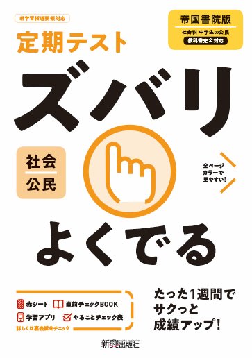 ◆◆◆おおむね良好な状態です。中古商品のため使用感等ある場合がございますが、品質には十分注意して発送いたします。 【毎日発送】 商品状態 著者名 出版社名 新興出版社啓林館 発売日 2021年1月20日 ISBN 9784402414443
