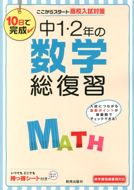 ◆◆◆おおむね良好な状態です。中古商品のため使用感等ある場合がございますが、品質には十分注意して発送いたします。 【毎日発送】 商品状態 著者名 出版社名 新興出版社啓林館 発売日 2013年6月21日 ISBN 9784402433772