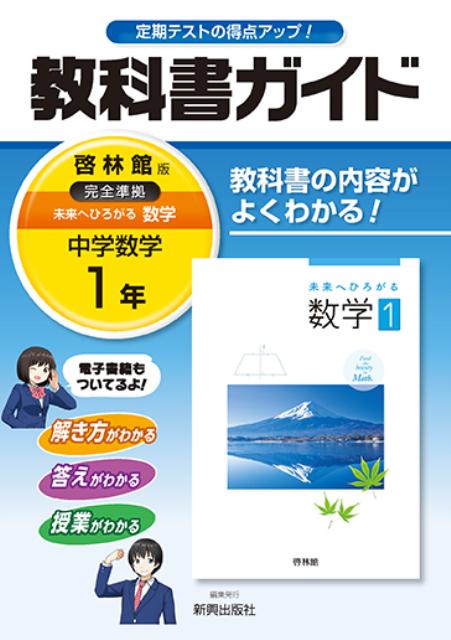 ◆◆◆非常にきれいな状態です。中古商品のため使用感等ある場合がございますが、品質には十分注意して発送いたします。 【毎日発送】 商品状態 著者名 新興出版社啓林館 出版社名 新興出版社啓林館 発売日 2016年2月1日 ISBN 97844...
