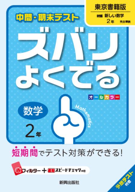 ◆◆◆全体的に汚れ、傷みがあります。書き込みがあります。中古ですので多少の使用感がありますが、品質には十分に注意して販売しております。迅速・丁寧な発送を心がけております。【毎日発送】 商品状態 著者名 出版社名 新興出版社啓林館 発売日 2...