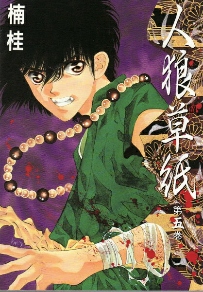◆◆◆7冊セット。おおむね良好な状態です。中古商品のため使用感等ある場合がございますが、品質には十分注意して発送いたします。 【毎日発送】 商品状態 著者名 楠桂 出版社名 新書館 発売日 1996年9月10日 ISBN 978440361...