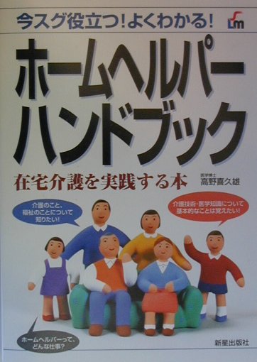 ◆◆◆おおむね良好な状態です。中古商品のため使用感等ある場合がございますが、品質には十分注意して発送いたします。 【毎日発送】 商品状態 著者名 高野喜久雄 出版社名 新星出版社 発売日 2000年03月 ISBN 9784405026100