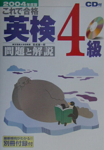 ◆◆◆おおむね良好な状態です。中古商品のため使用感等ある場合がございますが、品質には十分注意して発送いたします。 【毎日発送】 商品状態 著者名 吉成雄一郎 出版社名 新星出版社 発売日 2003年03月25日 ISBN 978440503...