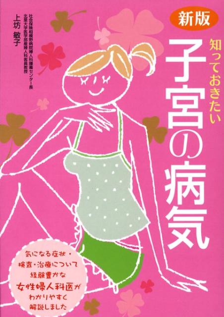 ◆◆◆おおむね良好な状態です。中古商品のため使用感等ある場合がございますが、品質には十分注意して発送いたします。 【毎日発送】 商品状態 著者名 上坊敏子 出版社名 新星出版社 発売日 2008年07月 ISBN 9784405045743