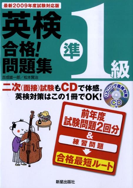 ◆◆◆表紙に傷みがあります。カバーに傷みがあります。中古ですので多少の使用感がありますが、品質には十分に注意して販売しております。迅速・丁寧な発送を心がけております。【毎日発送】 商品状態 著者名 吉成雄一郎、松本賢治 出版社名 新星出版社...