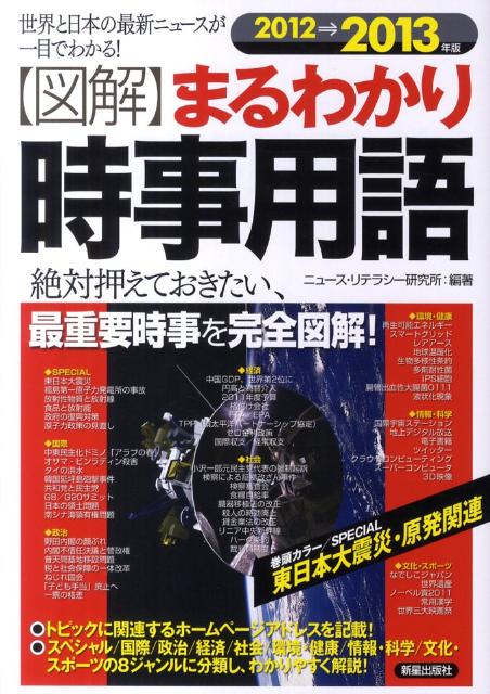 ◆◆◆非常にきれいな状態です。中古商品のため使用感等ある場合がございますが、品質には十分注意して発送いたします。 【毎日発送】 商品状態 著者名 ニュ−ス・リテラシ−研究所 出版社名 新星出版社 発売日 2012年01月 ISBN 9784...