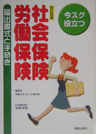 ◆◆◆おおむね良好な状態です。中古商品のため使用感等ある場合がございますが、品質には十分注意して発送いたします。 【毎日発送】 商品状態 著者名 著:中尾 幸村 出版社名 新星出版社 発売日 2004年03月 ISBN 9784405100978