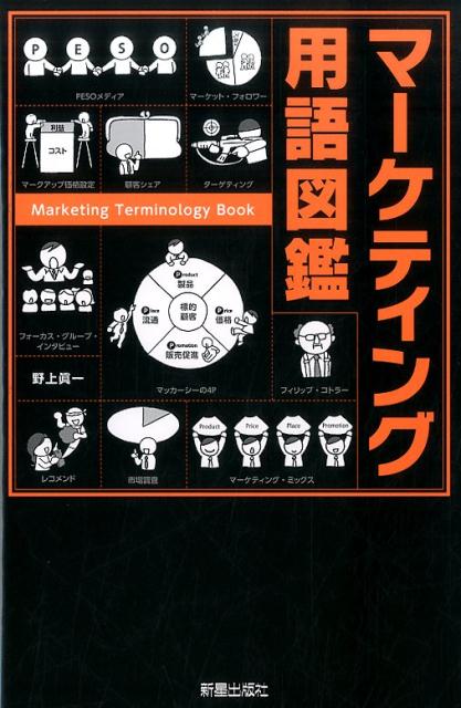 ◆◆◆おおむね良好な状態です。中古商品のため使用感等ある場合がございますが、品質には十分注意して発送いたします。 【毎日発送】 商品状態 著者名 野上眞一 出版社名 新星出版社 発売日 2017年2月27日 ISBN 9784405102873