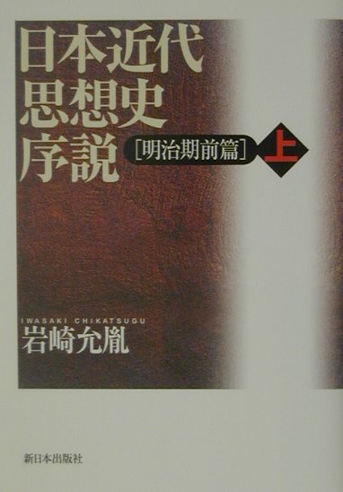 ◆◆◆おおむね良好な状態です。中古商品のため使用感等ある場合がございますが、品質には十分注意して発送いたします。 【毎日発送】 商品状態 著者名 岩崎允胤 出版社名 新日本出版社 発売日 2002年05月 ISBN 9784406028806