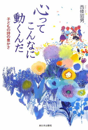 ◆◆◆おおむね良好な状態です。中古商品のため使用感等ある場合がございますが、品質には十分注意して発送いたします。 【毎日発送】 商品状態 著者名 西條昭男 出版社名 新日本出版社 発売日 2006年04月 ISBN 9784406032636