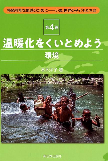 ◆◆◆おおむね良好な状態です。中古商品のため使用感等ある場合がございますが、品質には十分注意して発送いたします。 【毎日発送】 商品状態 著者名 本木洋子 出版社名 新日本出版社 発売日 2018年10月30日 ISBN 978440606...